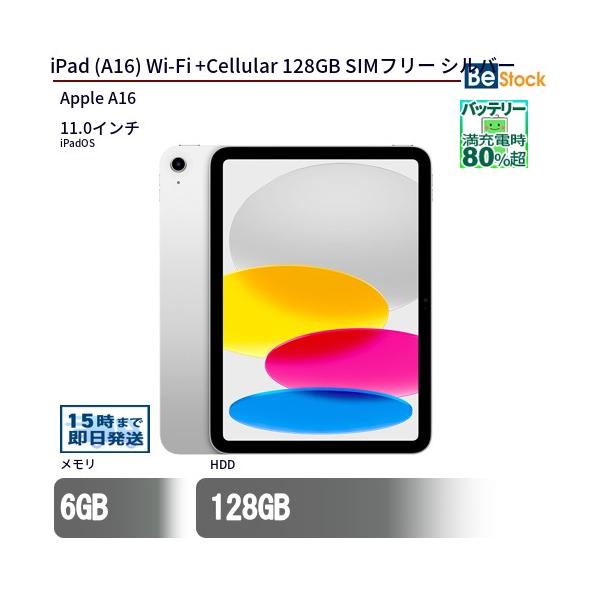 キャリア：SIMフリーネットワーク利用制限：なしSIMサイズ：nanoSIM型番：MD7F4J/ACPU：Apple A16(3.46GHz)メモリ：6GBHDD：128GBOS：iPadOSディスプレイ：11.0インチ解像度：Liquid...