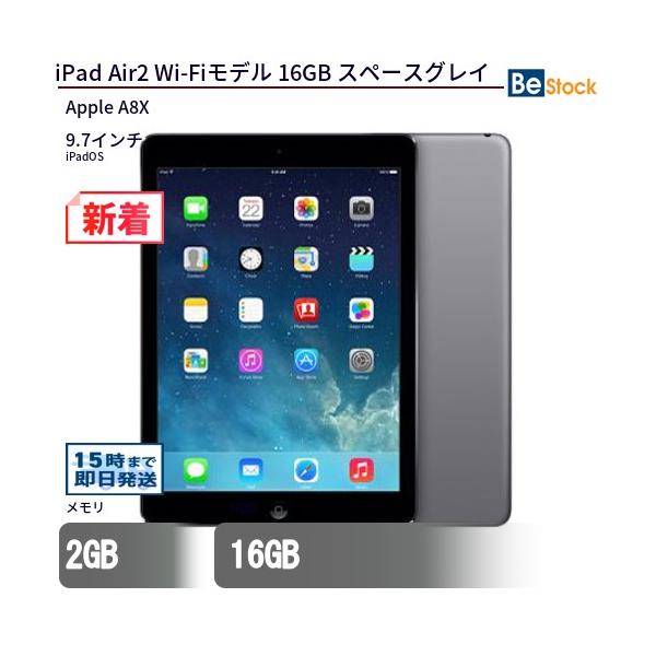 型番：MGL12J/ACPU：Apple A8X(1.5GHz)メモリ：2GBHDD：16GBOS：iPadOSディスプレイ：9.7インチ解像度：Retinaディスプレイ(2048x1536)無線LAN：無線LAN(a/b/g/n)画面ラン...