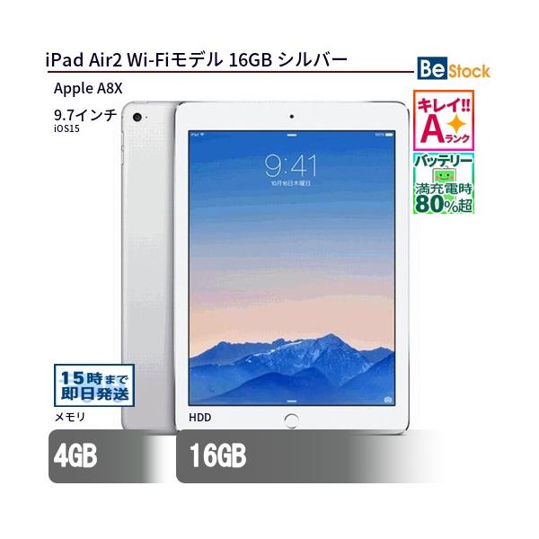 型番：MGLW2J/ACPU：Apple A8X(1.5GHz)メモリ：2GBHDD：16GBOS：iPadOSディスプレイ：9.7インチ解像度：Retinaディスプレイ(2048x1536)無線LAN：無線LAN(a/b/g/n)画面ラン...