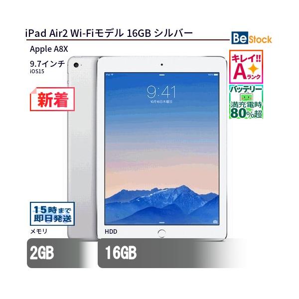 型番：MGLW2J/ACPU：Apple A8X(1.5GHz)メモリ：2GBHDD：16GBOS：iPadOSディスプレイ：9.7インチ解像度：Retinaディスプレイ(2048x1536)無線LAN：無線LAN(a/b/g/n)画面ラン...