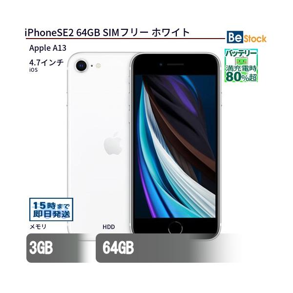 キャリア：SIMフリーネットワーク利用制限：なしSIMサイズ：nanoSIM型番：MHGQ3J/ACPU：Apple A13(2.65GHz)メモリ：3GBHDD：64GBOS：iOSディスプレイ：4.7インチ解像度：Retinaディスプレ...