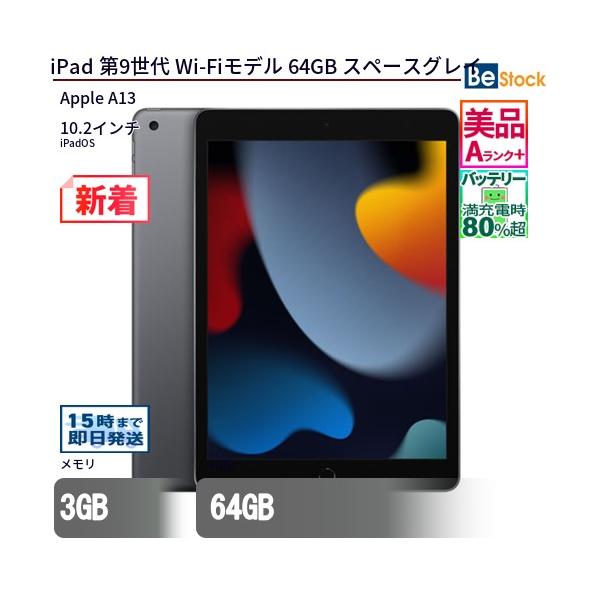 型番：MK2K3J/ACPU：Apple A13(2.66GHz)メモリ：3GBHDD：64GBOS：iPadOSディスプレイ：10.2インチ解像度：Retinaディスプレイ(2160x1620)無線LAN：無線LAN(ac/a/b/g/n...