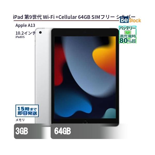キャリア：SIMフリーネットワーク利用制限：なしSIMサイズ：nanoSIM型番：MK493J/ACPU：Apple A13(2.66GHz)メモリ：3GBHDD：64GBOS：iPadOSディスプレイ：10.2インチ解像度：Retinaデ...