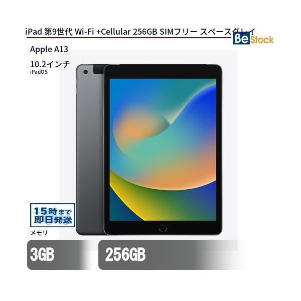 キャリア：SIMフリーネットワーク利用制限：なしSIMサイズ：nanoSIM型番：MK4E3J/ACPU：Apple A13(2.66GHz)メモリ：3GBHDD：256GBOS：iPadOSディスプレイ：10.2インチ解像度：Retina...