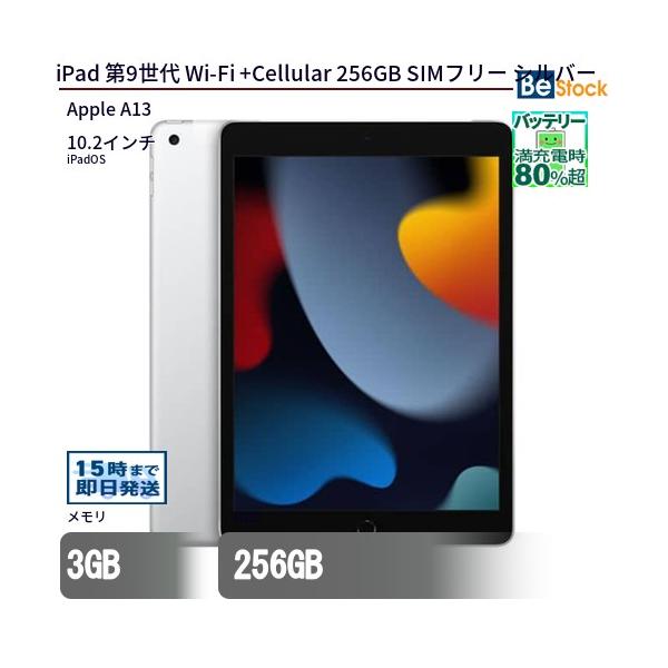 キャリア：SIMフリーネットワーク利用制限：なしSIMサイズ：nanoSIM型番：MK4H3J/ACPU：Apple A13(2.66GHz)メモリ：3GBHDD：256GBOS：iPadOSディスプレイ：10.2インチ解像度：Retina...