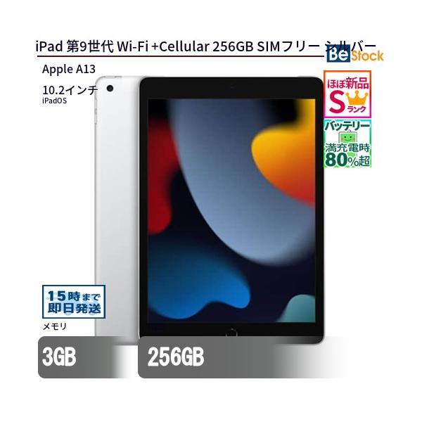 キャリア：SIMフリーネットワーク利用制限：なしSIMサイズ：nanoSIM型番：MK4H3J/ACPU：Apple A13(2.66GHz)メモリ：3GBHDD：256GBOS：iPadOSディスプレイ：10.2インチ解像度：Retina...