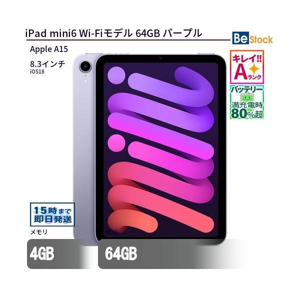 型番：MK7R3J/ACPU：Apple A15(2.4GHz)メモリ：4GBHDD：64GBOS：iPadOSディスプレイ：8.3インチ解像度：LiquidRetina(2266x1488)無線LAN：無線LAN(ax/ac/a/b/g/...