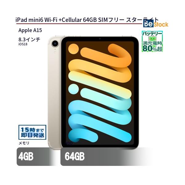 キャリア：SIMフリーネットワーク利用制限：なしSIMサイズ：nanoSIM型番：MK8C3J/ACPU：Apple A14(2.99GHz)メモリ：4GBHDD：64GBOS：iOS18ディスプレイ：8.3インチ解像度：Liquid Re...