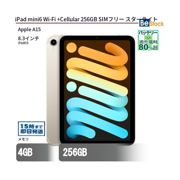 キャリア：SIMフリーネットワーク利用制限：なしSIMサイズ：nanoSIM型番：MK8H3J/ACPU：Apple A15(2.4GHz)メモリ：4GBHDD：256GBOS：iPadOSディスプレイ：8.3インチ解像度：LiquidRe...
