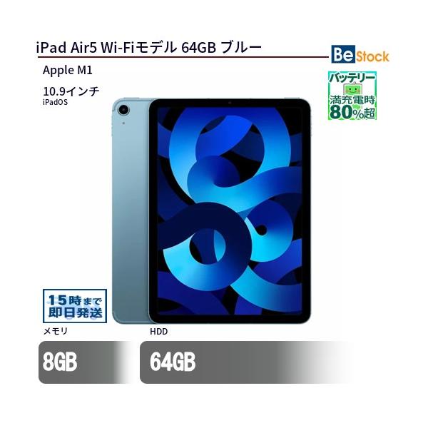 型番：MM9E3J/ACPU：Apple M1(3.2GHz)メモリ：8GBHDD：64GBOS：iPadOSディスプレイ：10.9インチ解像度：Liquid Retinaディスプレイ(2360x1640)無線LAN：無線LAN(ax/ac...