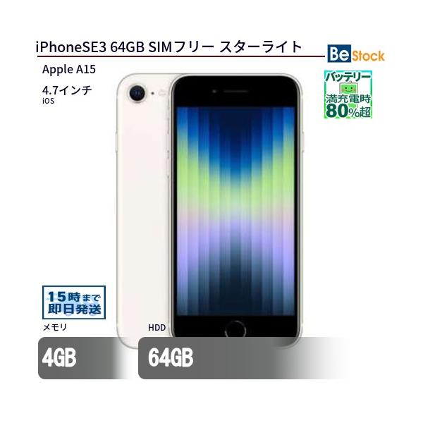 キャリア：SIMフリーネットワーク利用制限：なしSIMサイズ：-型番：MMYD3J/ACPU：Apple A15(3.2+1.8GHz)メモリ：4GBHDD：64GBOS：iOSディスプレイ：4.7インチ解像度：Retinaディスプレイ(1...