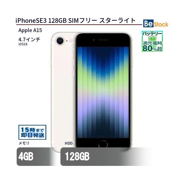 キャリア：SIMフリーネットワーク利用制限：なしSIMサイズ：nanoSIM型番：MMYG3J/ACPU：Apple A15(3.2+1.8GHz)メモリ：4GBHDD：128GBOS：iOSディスプレイ：4.7インチ解像度：Retinaデ...