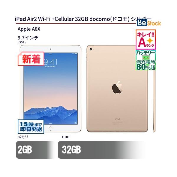 キャリア：docomo(ドコモ)ネットワーク利用制限：なしSIMサイズ：nanoSIM型番：MNVQ2J/ACPU：Apple A8X(1.5GHz)メモリ：2GBHDD：32GBOS：iOS15ディスプレイ：9.7インチ解像度：Retin...