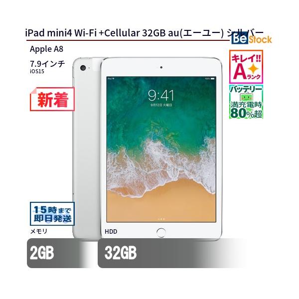キャリア：au(エーユー)ネットワーク利用制限：なしSIMサイズ：nanoSIM型番：MNWF2J/ACPU：Apple A8(1.5GHz)メモリ：2GBHDD：32GBOS：iOS15ディスプレイ：7.9インチ解像度：Retinaディス...