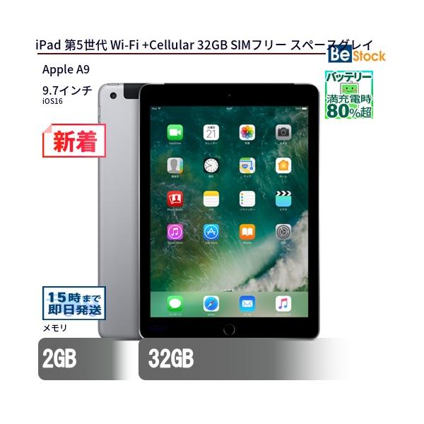 キャリア：SIMフリーネットワーク利用制限：なしSIMサイズ：nanoSIM型番：MP1J2J/ACPU：Apple A9(1.85GHz)メモリ：2GBHDD：32GBOS：iPadOSディスプレイ：9.7インチ解像度：Retinaディス...