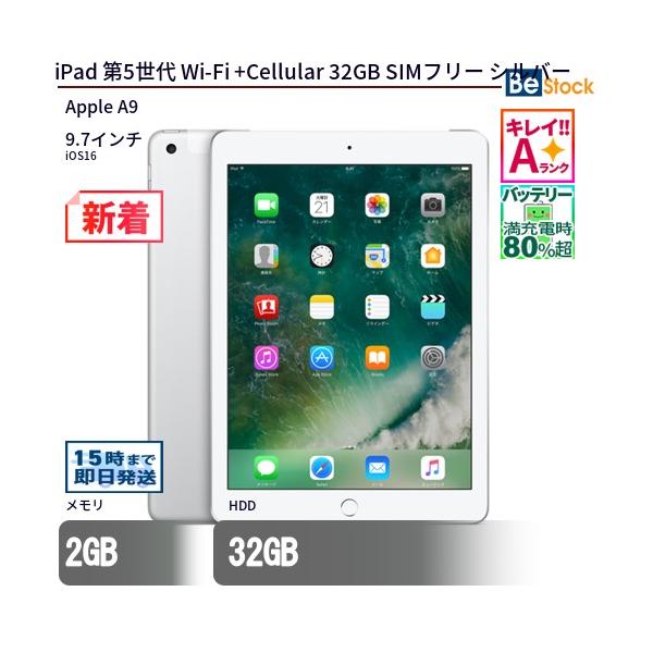 キャリア：SIMフリーネットワーク利用制限：なしSIMサイズ：nanoSIM型番：MP1L2J/ACPU：Apple A9(1.85GHz)メモリ：2GBHDD：32GBOS：iOS16ディスプレイ：9.7インチ解像度：Retinaディスプ...