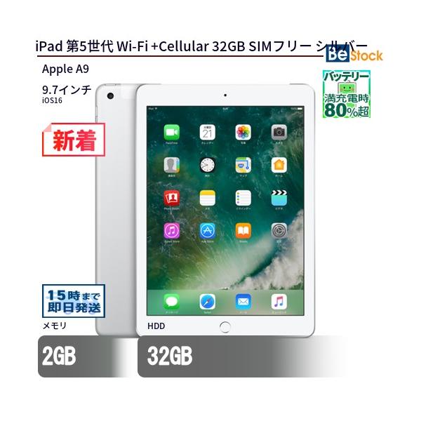 キャリア：SIMフリーネットワーク利用制限：なしSIMサイズ：nanoSIM型番：MP1L2J/ACPU：Apple A9(1.85GHz)メモリ：2GBHDD：32GBOS：iOS16ディスプレイ：9.7インチ解像度：Retinaディスプ...