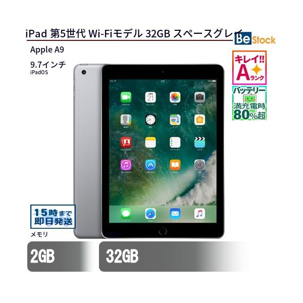 型番：MP2F2J/ACPU：Apple A9(1.85GHz)メモリ：2GBHDD：32GBOS：iPadOSディスプレイ：9.7インチ解像度：Retinaディスプレイ(2048x1536)無線LAN：無線LAN(ac/a/b/g/n)画...