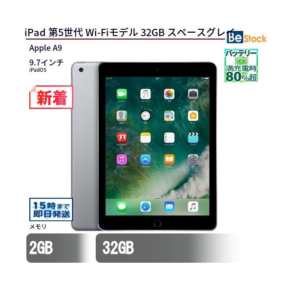 型番：MP2F2J/ACPU：Apple A9(1.85GHz)メモリ：2GBHDD：32GBOS：iPadOSディスプレイ：9.7インチ解像度：Retinaディスプレイ(2048x1536)無線LAN：無線LAN(ac/a/b/g/n)画...