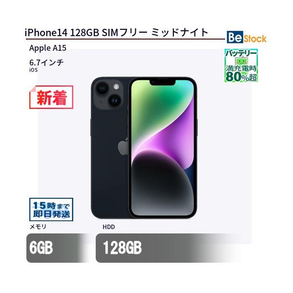 キャリア：SIMフリーネットワーク利用制限：なしSIMサイズ：nanoSIM型番：MPUD3J/ACPU：Apple A15(3.46GHz)メモリ：6GBHDD：128GBOS：iOSディスプレイ：6.7インチ解像度：SuperRetin...