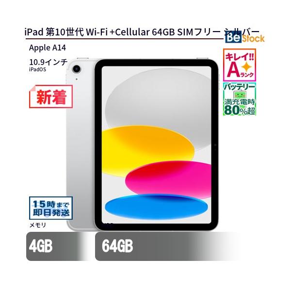 キャリア：SIMフリーネットワーク利用制限：なしSIMサイズ：nanoSIM型番：MQ6J3J/ACPU：Apple A14(3.1GHz)メモリ：4GBHDD：64GBOS：iPadOSディスプレイ：10.9インチ解像度：LiquidRe...