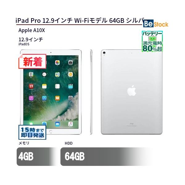 型番：MQDC2J/ACPU：Apple A10X(2.38GHz)メモリ：4GBHDD：64GBOS：iPadOSディスプレイ：12.9インチ解像度：LiquidRetina(2732x2048)無線LAN：無線LAN(ac/a/b/g/...