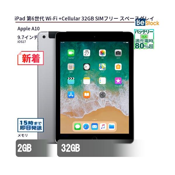 キャリア：SIMフリーネットワーク利用制限：なしSIMサイズ：nanoSIM型番：MR6N2J/ACPU：Apple A10(2.34GHz)メモリ：2GBHDD：32GBOS：iPadOSディスプレイ：9.7インチ解像度：Retinaディ...