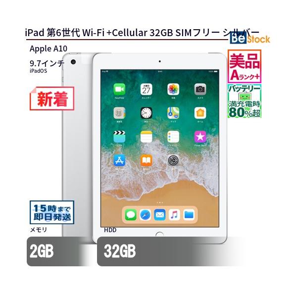 キャリア：SIMフリーネットワーク利用制限：なしSIMサイズ：nanoSIM型番：MR6P2J/ACPU：Apple A10(2.34GHz)メモリ：2GBHDD：32GBOS：iPadOSディスプレイ：9.7インチ解像度：Retinaディ...