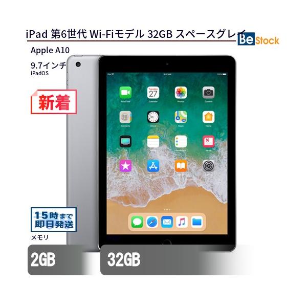 型番：MR7F2J/ACPU：Apple A10(2.34GHz)メモリ：2GBHDD：32GBOS：iPadOSディスプレイ：9.7インチ解像度：Retinaディスプレイ(2048x1536)無線LAN：無線LAN(ac/a/b/g/n)...