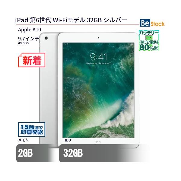 型番：MR7G2J/ACPU：Apple A10(2.34GHz)メモリ：2GBHDD：32GBOS：iPadOSディスプレイ：9.7インチ解像度：Retinaディスプレイ(2048x1536)無線LAN：無線LAN(ac/a/b/g/n)...
