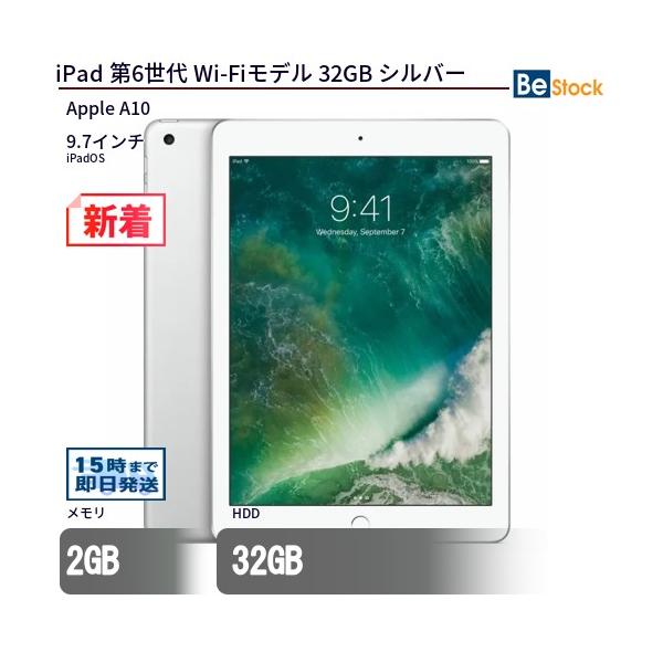 型番：MR7G2J/ACPU：Apple A10(2.34GHz)メモリ：2GBHDD：32GBOS：iPadOSディスプレイ：9.7インチ解像度：Retinaディスプレイ(2048x1536)無線LAN：無線LAN(ac/a/b/g/n)...