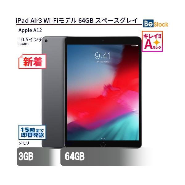 型番：MUUJ2J/ACPU：Apple A12(2.49GHz)メモリ：3GBHDD：64GBOS：iPadOSディスプレイ：10.5インチ解像度：Retinaディスプレイ(2224x1668)無線LAN：無線LAN(ac/a/b/g/n...
