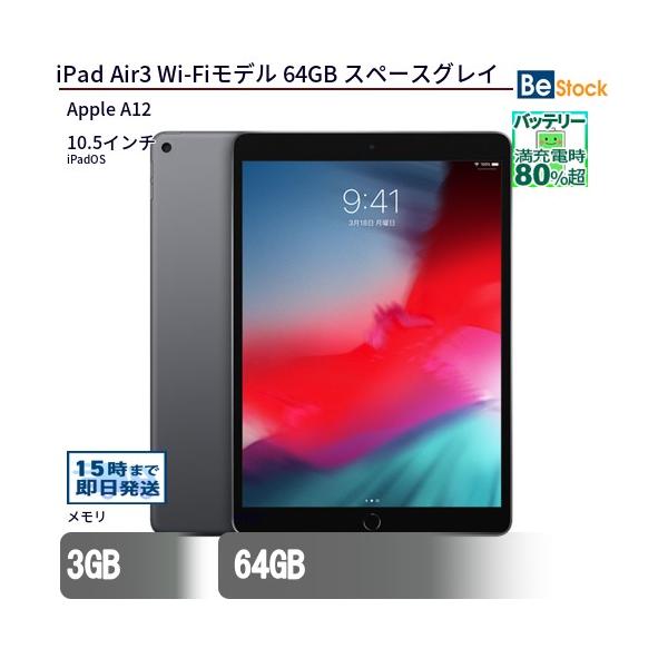 型番：MUUJ2J/ACPU：Apple A12(2.49GHz)メモリ：3GBHDD：64GBOS：iPadOSディスプレイ：10.5インチ解像度：Retinaディスプレイ(2224x1668)無線LAN：無線LAN(ac/a/b/g/n...