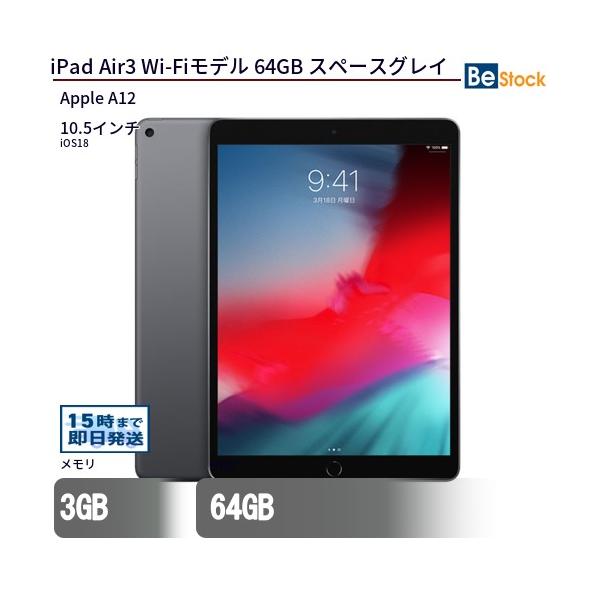 型番：MUUJ2J/ACPU：Apple A12(2.49GHz)メモリ：3GBHDD：64GBOS：iPadOSディスプレイ：10.5インチ解像度：Retinaディスプレイ(2224x1668)無線LAN：無線LAN(ac/a/b/g/n...