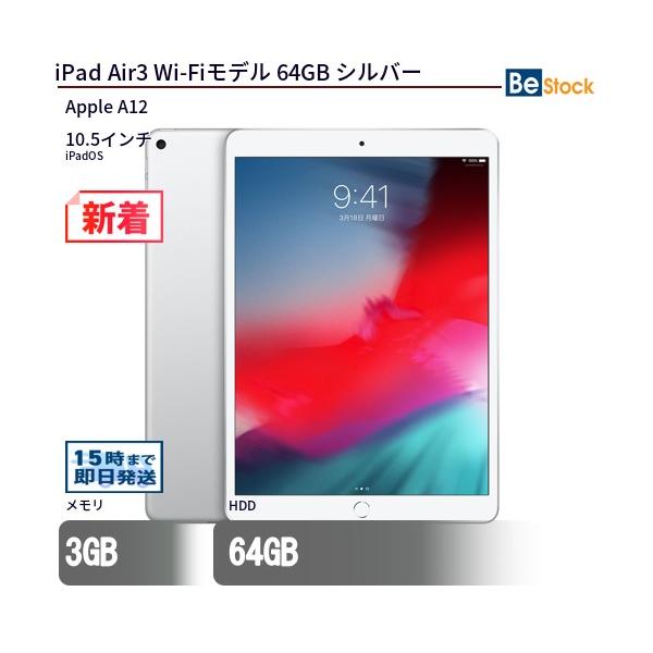 型番：MUUK2J/ACPU：Apple A12(2.49GHz)メモリ：3GBHDD：64GBOS：iPadOSディスプレイ：10.5インチ解像度：Retinaディスプレイ(2224x1668)無線LAN：無線LAN(ac/a/b/g/n...