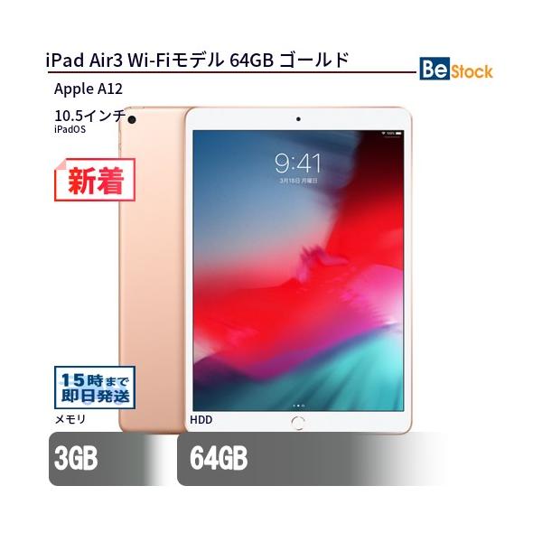 型番：MUUL2J/ACPU：Apple A12(2.49GHz)メモリ：3GBHDD：64GBOS：iPadOSディスプレイ：10.5インチ解像度：Retinaディスプレイ(2224x1668)無線LAN：無線LAN(ac/a/b/g/n...