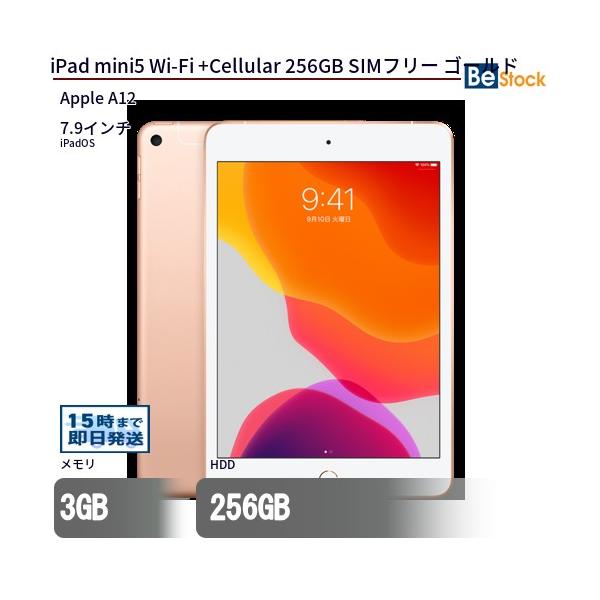 キャリア：SIMフリーネットワーク利用制限：なしSIMサイズ：nanoSIM型番：MUXE2J/ACPU：Apple A12(2.49GHz)メモリ：3GBHDD：256GBOS：iPadOSディスプレイ：7.9インチ解像度：Retinaデ...