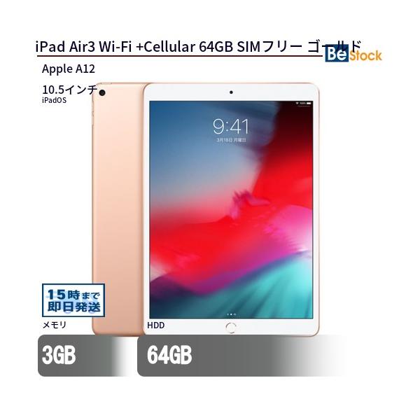 キャリア：SIMフリーネットワーク利用制限：なしSIMサイズ：nanoSIM型番：MV0F2J/ACPU：Apple A12(2.49GHz)メモリ：3GBHDD：64GBOS：iPadOSディスプレイ：10.5インチ解像度：Retinaデ...