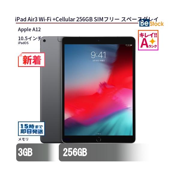 キャリア：SIMフリーネットワーク利用制限：なしSIMサイズ：nanoSIM型番：MV0N2J/ACPU：Apple A12(2.49GHz)メモリ：3GBHDD：256GBOS：iPadOSディスプレイ：10.5インチ解像度：Retina...
