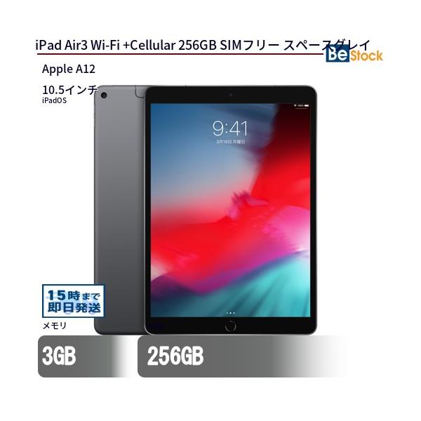 キャリア：SIMフリーネットワーク利用制限：なしSIMサイズ：nanoSIM型番：MV0N2J/ACPU：Apple A12(2.49GHz)メモリ：3GBHDD：256GBOS：iPadOSディスプレイ：10.5インチ解像度：Retina...