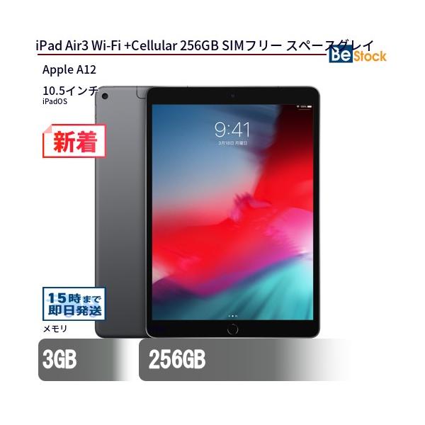 キャリア：SIMフリーネットワーク利用制限：なしSIMサイズ：nanoSIM型番：MV0N2J/ACPU：Apple A12(2.49GHz)メモリ：3GBHDD：256GBOS：iPadOSディスプレイ：10.5インチ解像度：Retina...