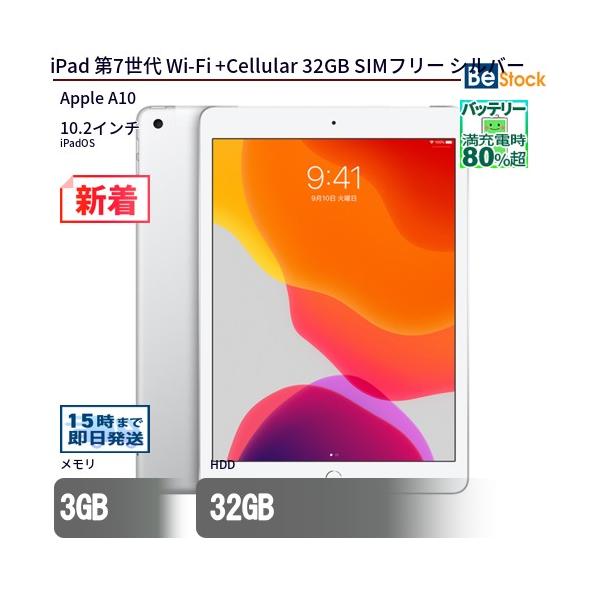 キャリア：SIMフリーネットワーク利用制限：なしSIMサイズ：nanoSIM型番：MW6C2J/ACPU：Apple A10(2.34GHz)メモリ：3GBHDD：32GBOS：iPadOSディスプレイ：10.2インチ解像度：Retinaデ...