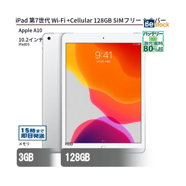 キャリア：SIMフリーネットワーク利用制限：なしSIMサイズ：nanoSIM型番：MW6F2J/ACPU：Apple A10(2.34GHz)メモリ：3GBHDD：128GBOS：iPadOSディスプレイ：10.2インチ解像度：Retina...