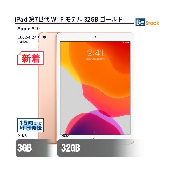 型番：MW762J/ACPU：Apple A10(2.34GHz)メモリ：3GBHDD：32GBOS：iPadOSディスプレイ：10.2インチ解像度：Retinaディスプレイ(2160x1620)無線LAN：無線LAN(ac/a/b/g/n...