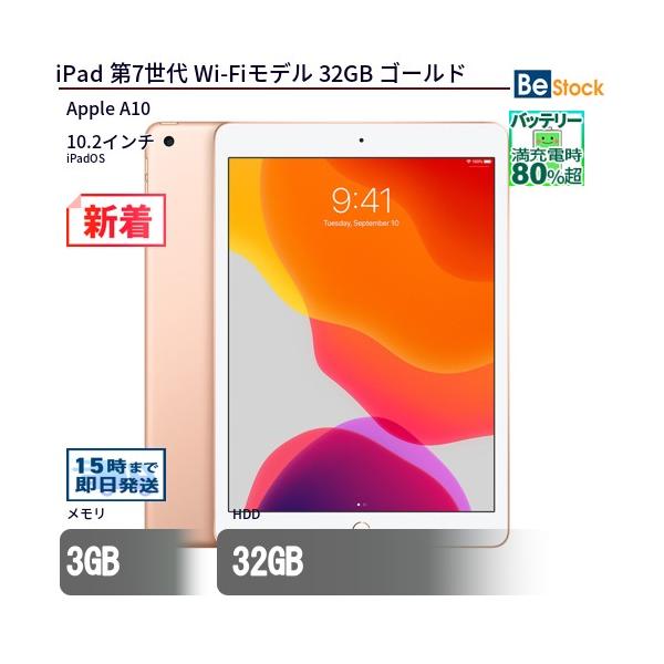型番：MW762J/ACPU：Apple A10(2.34GHz)メモリ：3GBHDD：32GBOS：iPadOSディスプレイ：10.2インチ解像度：Retinaディスプレイ(2160x1620)無線LAN：無線LAN(ac/a/b/g/n...