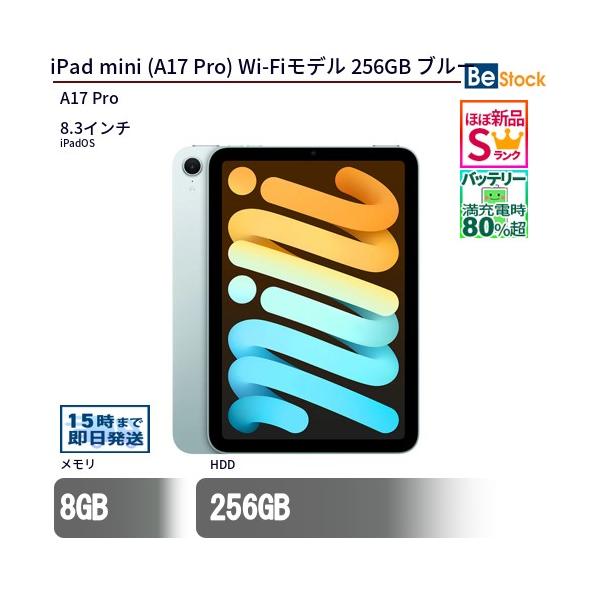 型番：MXNC3J/ACPU：A17 Pro(3.78+2.11GHz)メモリ：8GBHDD：256GBOS：iPadOSディスプレイ：8.3インチ解像度：LiquidRetina(2266x1488)無線LAN：無線LAN(ax/ac/a...