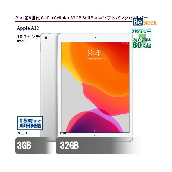 キャリア：SoftBank(ソフトバンク)ネットワーク利用制限：なしSIMサイズ：nanoSIM型番：MYMJ2J/ACPU：Apple A12(2.49GHz)メモリ：3GBHDD：32GBOS：iPadOSディスプレイ：10.2インチ解...