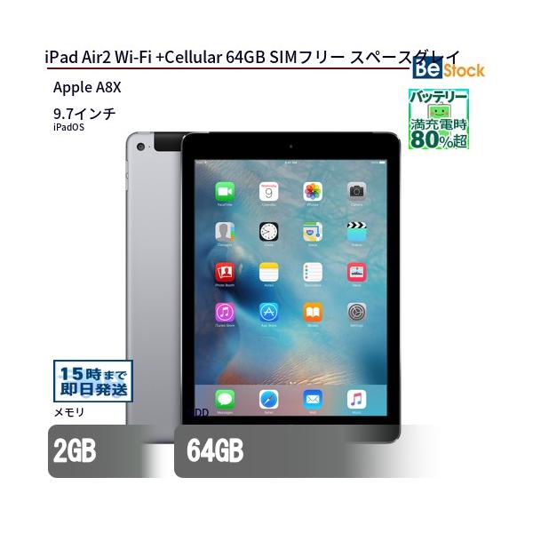 キャリア：SIMフリーネットワーク利用制限：なしSIMサイズ：nanoSIM型番：NGHX2J/ACPU：Apple A8X(1.5GHz)メモリ：2GBHDD：64GBOS：iPadOSディスプレイ：9.7インチ解像度：Retinaディス...