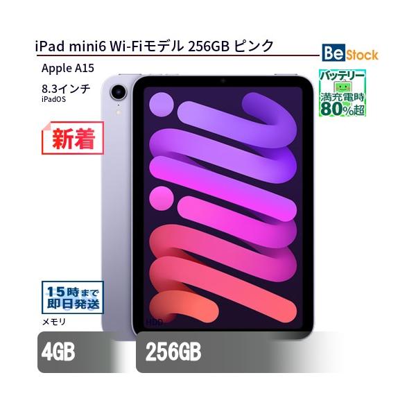 型番：NLWR3J/ACPU：Apple A15(2.4GHz)メモリ：4GBHDD：256GBOS：iPadOSディスプレイ：8.3インチ解像度：LiquidRetina(2266x1488)無線LAN：無線LAN(ax/ac/a/b/g...