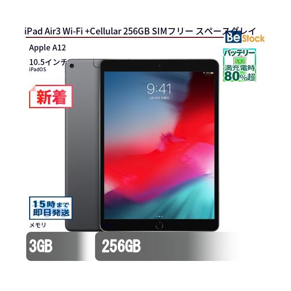 キャリア：SIMフリーネットワーク利用制限：なしSIMサイズ：nanoSIM型番：NV0N2J/ACPU：Apple A12(2.49GHz)メモリ：3GBHDD：256GBOS：iPadOSディスプレイ：10.5インチ解像度：Retina...
